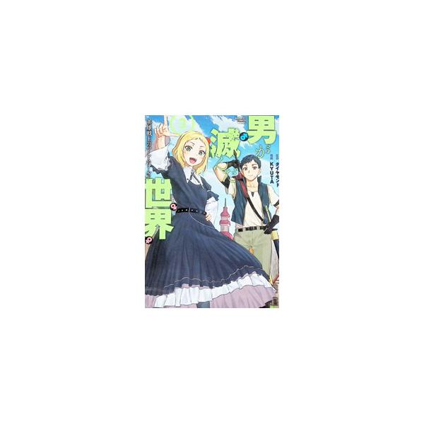 ■カテゴリ：中古コミック■ジャンル：青年■出版社：竹書房■掲載紙：バンブー・コミックス■本のサイズ：Ｂ６版■発売日：2025/11/07■カナ：オトコガホロンダセカイエイユウセンシノハーレムワールド キュータ