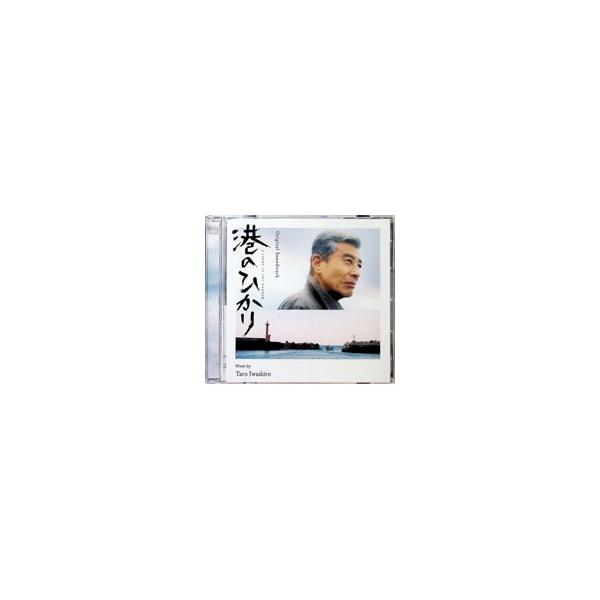■カテゴリ：中古CD■ジャンル：サウンドトラック 映画■メーカー：株式会社ランブリング・レコーズ■品番：RBCP3596■発売日：2025/11/05■カナ：イワシロタロウ オリジナルサウンドトラックミナトノヒカリ■ENG：IWASHIRO...