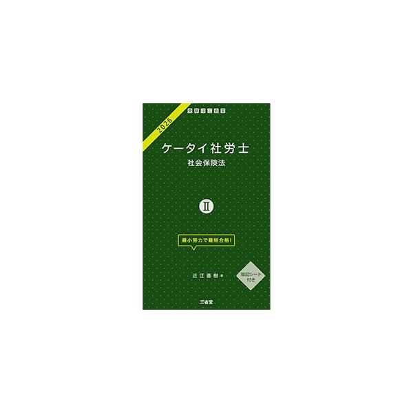 ■カテゴリ：中古本■ジャンル：政治・経済・法律 社会その他■出版社：三省堂■出版社シリーズ：■本のサイズ：単行本■発売日：2025/11/01■カナ：ケータイシャロウシ オウミナオキ