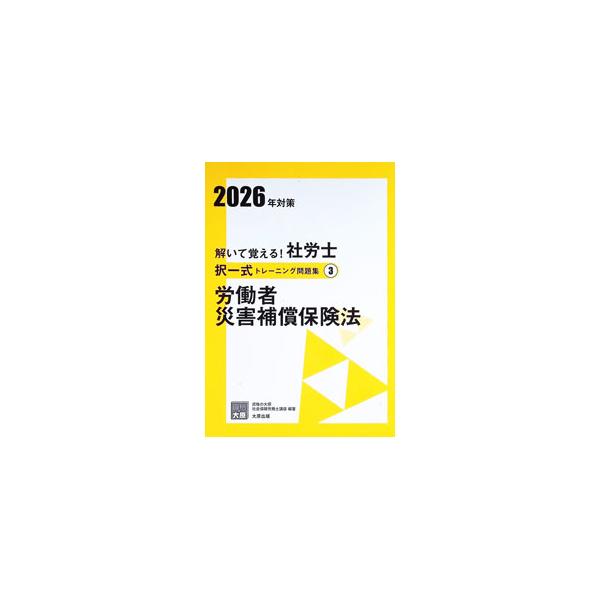 ■カテゴリ：中古本■ジャンル：政治・経済・法律 社会その他■出版社：大原出版■出版社シリーズ：■本のサイズ：単行本■発売日：2025/10/01■カナ：トイテオボエルシャロウシタクイツシキトレーニングモンダイシュウ シカクノオオハラ