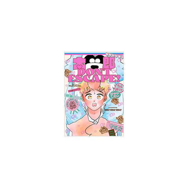 ■カテゴリ：中古コミック■ジャンル：ボーイズラブ■出版社：大洋図書■掲載紙：Ｈ＆Ｃ　Ｃｏｍｉｃｓ■本のサイズ：Ｂ６版■発売日：2025/12/01■カナ：タロウドントエスケープ メメメ