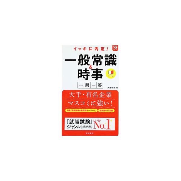 ■カテゴリ：中古本■ジャンル：政治・経済・法律 社会その他■出版社：高橋書店■出版社シリーズ：■本のサイズ：単行本■発売日：2025/11/01■カナ：イッキニナイテイイッパンジョウシキアンドジジイチモンイットウ スミクラヒロシ