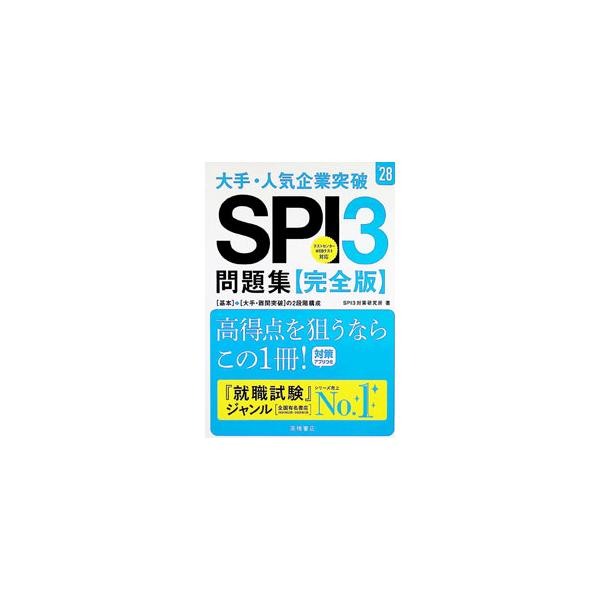 ■カテゴリ：中古本■ジャンル：政治・経済・法律 社会その他■出版社：高橋書店■出版社シリーズ：■本のサイズ：単行本■発売日：2025/11/01■カナ：オオテニンキキギョウトッパエスピーアイスリーモンダイシュウカンゼンバン２８ エスピーアイ...