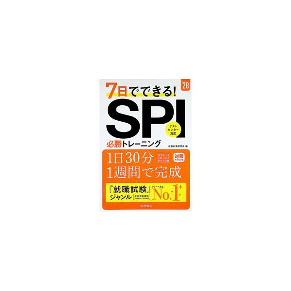 ■カテゴリ：中古本■ジャンル：政治・経済・法律 社会その他■出版社：高橋書店■出版社シリーズ：■本のサイズ：単行本■発売日：2025/11/01■カナ：ナノカデデキルエスピーアイヒッショウトレーニング シュウショクタイサクケンキュウカイ