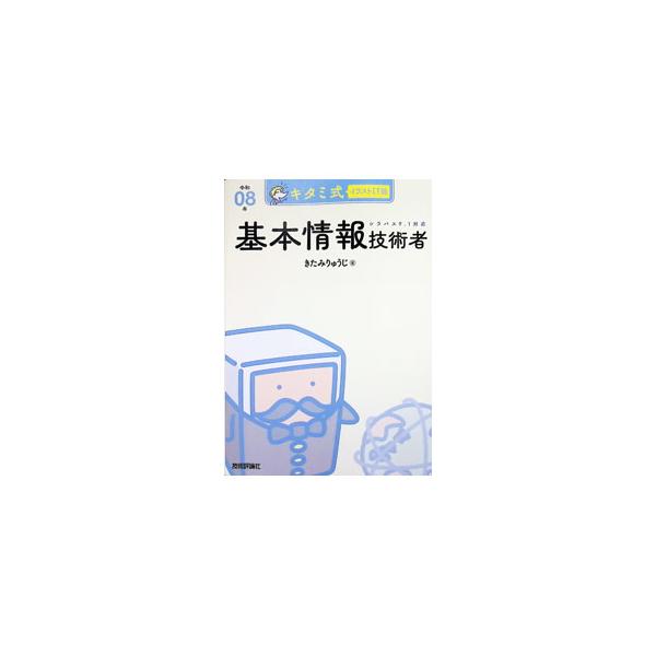 ■カテゴリ：中古本■ジャンル：女性・生活・コンピュータ コンピューター・インターネットその他■出版社：技術評論社■出版社シリーズ：■本のサイズ：単行本■発売日：2025/12/01■カナ：キタミシキイラストアイティージュクキホンジョウホウギ...