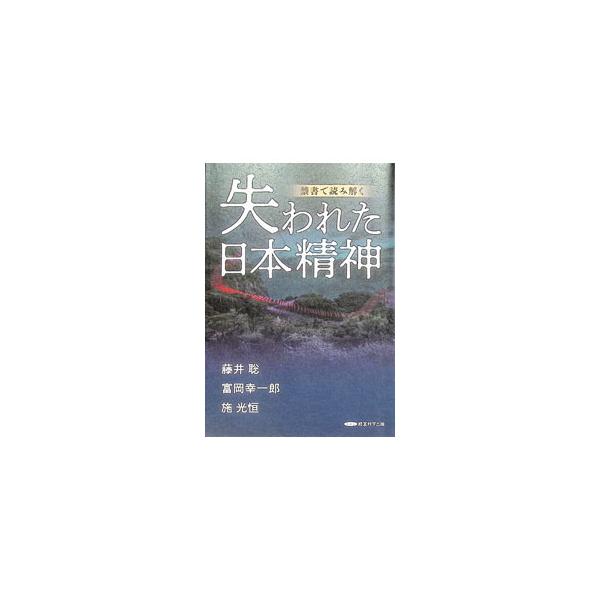 ■カテゴリ：中古本■ジャンル：産業・学術・歴史 日本の歴史■出版社：経営科学出版■出版社シリーズ：■本のサイズ：単行本■発売日：2025/08/01■カナ：キンショデヨミトクウシナワレタニホンセイシン フジイサトシトミオカコウイチロウセテルヒサ