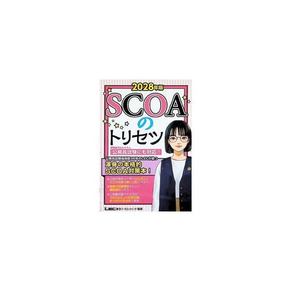 ■カテゴリ：中古本■ジャンル：政治・経済・法律 社会その他■出版社：東京リーガルマインド■出版社シリーズ：■本のサイズ：単行本■発売日：2025/12/01■カナ：スコアノトリセツ カキタヒロクニ