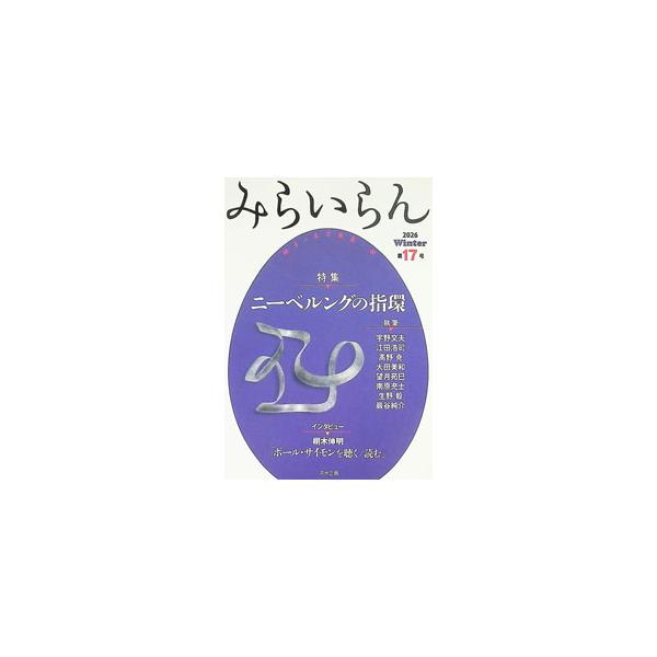 ■カテゴリ：中古本■ジャンル：料理・趣味・児童 詩歌・和歌・俳句■出版社：洪水企画■出版社シリーズ：■本のサイズ：単行本■発売日：2026/01/01■カナ：ミライラン