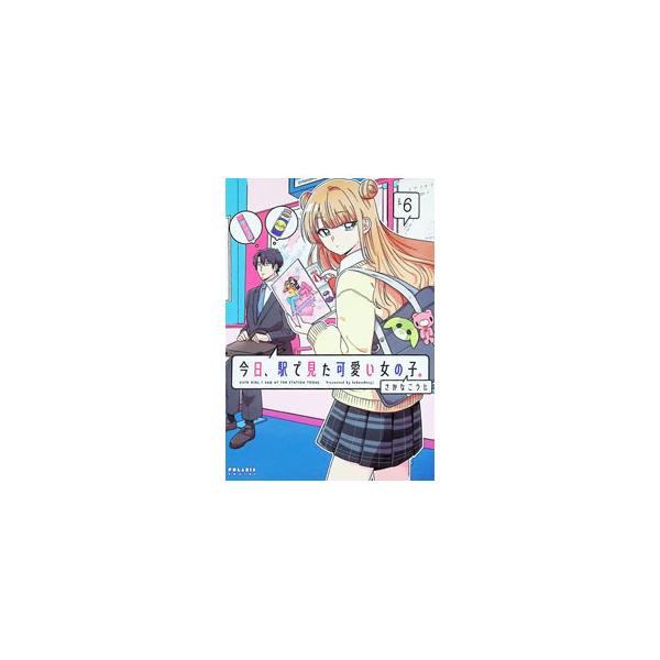 ■カテゴリ：中古コミック■ジャンル：少女■出版社：フレックスコミックス■掲載紙：ポラリスＣＯＭＩＣＳ■本のサイズ：Ｂ６版■発売日：2026/02/13■カナ：キョウエキデミタカワイイオンナノコ サカナコウジ