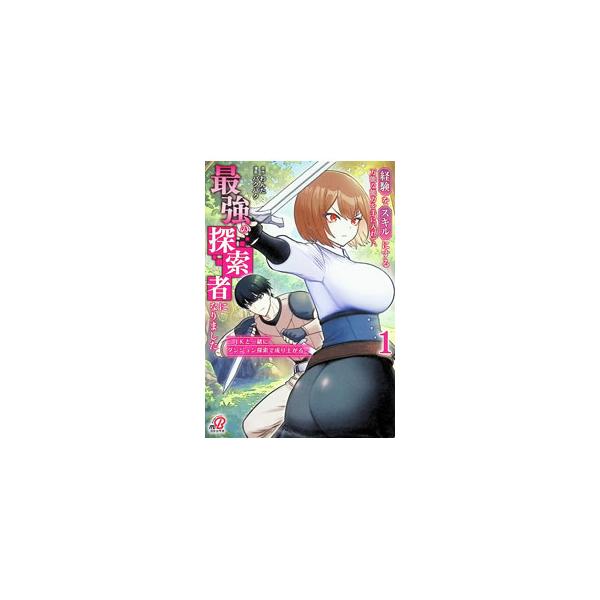 ■カテゴリ：中古コミック■ジャンル：青年■出版社：日本文芸社■掲載紙：マンガＢＡＮＧコミックス■本のサイズ：Ｂ６版■発売日：2026/02/19■カナ：ケイケンヲスキルニスルバンノウナノウリョクヲテニイレテサイキョウノタンサクシャニナリマシ...