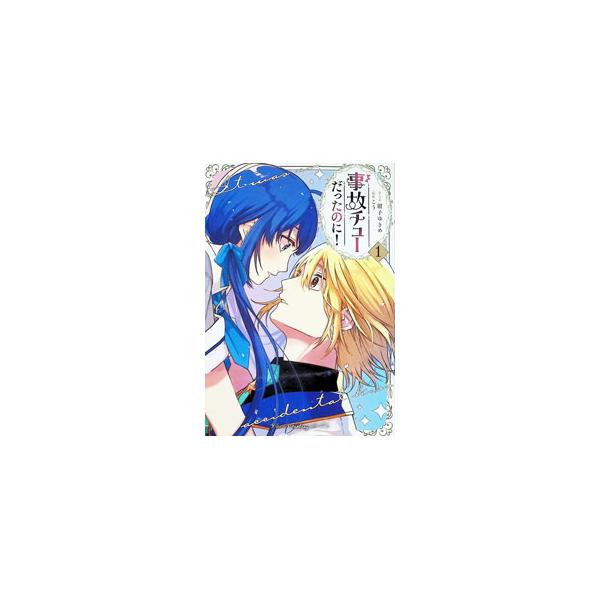 ■カテゴリ：中古コミック■ジャンル：レディースコミック■出版社：ハーパーコリンズ・ジャパン■掲載紙：プティルファンタジーコミックス■本のサイズ：Ｂ６版■発売日：2026/02/20■カナ：ジコチューダッタノニ コンコユキメ