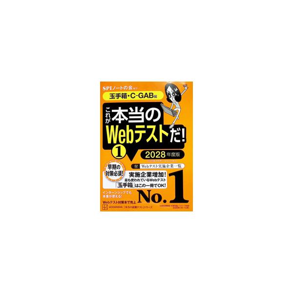 ■カテゴリ：中古本■ジャンル：政治・経済・法律 社会その他■出版社：講談社■出版社シリーズ：■本のサイズ：単行本■発売日：2026/01/01■カナ：コレガホントウノウェブテストダ エスピーアイノートノカイ