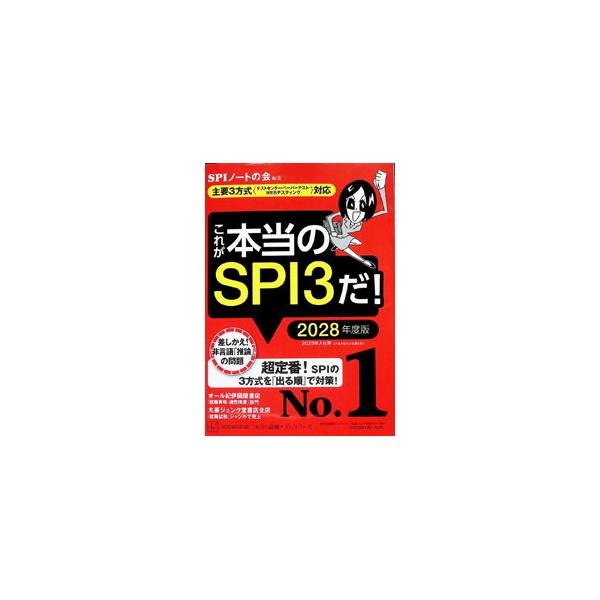 ■カテゴリ：中古本■ジャンル：政治・経済・法律 社会その他■出版社：講談社■出版社シリーズ：■本のサイズ：単行本■発売日：2026/01/01■カナ：コレガホントウノエスピーアイスリーダ エスピーアイノートノカイ