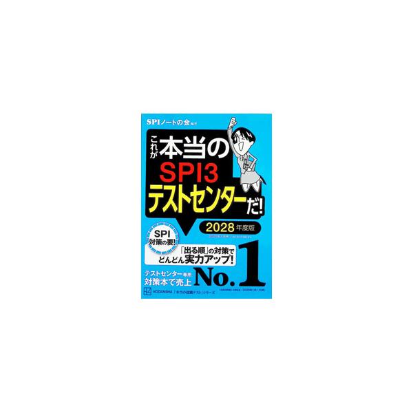 ■カテゴリ：中古本■ジャンル：政治・経済・法律 社会その他■出版社：講談社■出版社シリーズ：■本のサイズ：単行本■発売日：2026/01/01■カナ：コレガホントウノエスピーアイスリーテストセンターダ エスピーアイノートノカイ