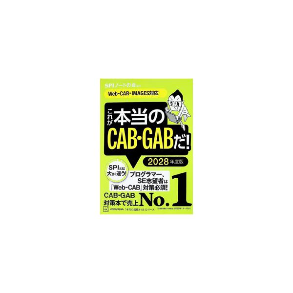 ■カテゴリ：中古本■ジャンル：政治・経済・法律 社会その他■出版社：講談社■出版社シリーズ：■本のサイズ：単行本■発売日：2026/01/01■カナ：コレガホントウノキャブギャブダ エスピーアイノートノカイ