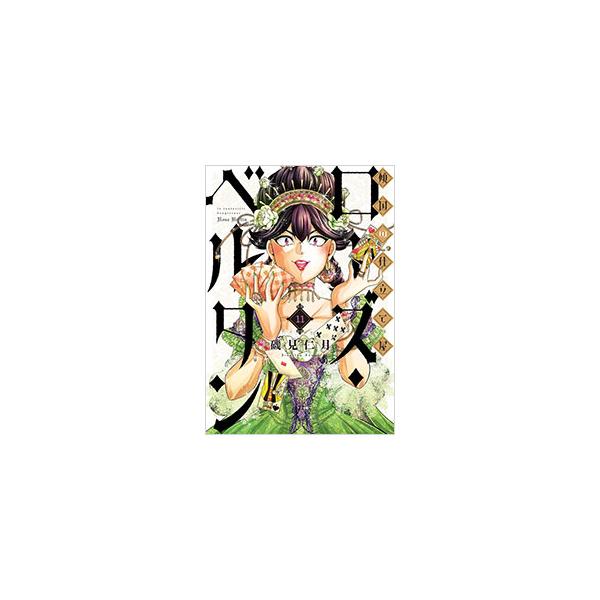 ■カテゴリ：中古コミック■ジャンル：青年■出版社：新潮社■掲載紙：ＢＵＮＣＨ　ＣＯＭＩＣＳ■本のサイズ：Ｂ６版■発売日：2026/03/09■カナ：ケイコクノシタテヤローズベルタン イソミジンゲツ
