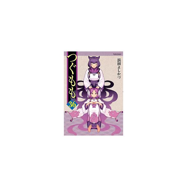 ■カテゴリ：中古コミック■ジャンル：青年■出版社：双葉社■掲載紙：アクションコミックス　Ｈｉｇｈ■本のサイズ：Ｂ６版■発売日：2026/03/12■カナ：ツグモモ ハマダヨシカヅ