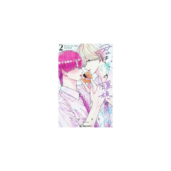 ■カテゴリ：中古コミック■ジャンル：少女■出版社：講談社■掲載紙：ＫＣデザート■本のサイズ：新書版■発売日：2026/03/13■カナ：キミハボクノリソウノカレシ シロウサナ