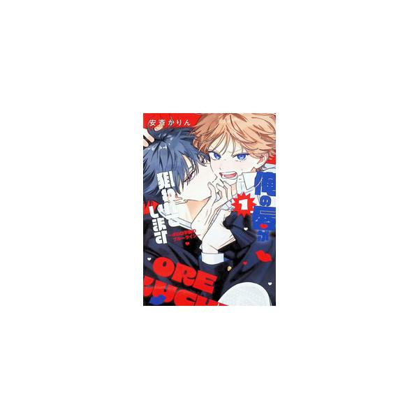 ■カテゴリ：中古コミック■ジャンル：ボーイズラブ■出版社：白泉社■掲載紙：花丸コミックス・プレミアム■本のサイズ：Ｂ６版■発売日：2026/03/19■カナ：オレノクチビルガネラワレテイマスポロロガクエンノブルーライン アンザイカリン