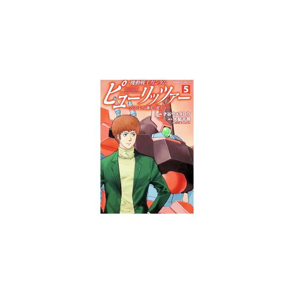 ■カテゴリ：中古コミック■ジャンル：青年■出版社：ＫＡＤＯＫＡＷＡ■掲載紙：角川コミックスエース■本のサイズ：Ｂ６版■発売日：2026/03/26■カナ：キドウセンシガンダムピューリッツァーアムロレイハキョッコウノカナタヘ サイタニウメタロ...