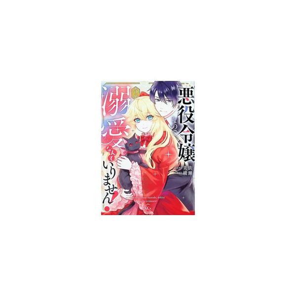 ■カテゴリ：中古コミック■ジャンル：レディースコミック■出版社：講談社■掲載紙：ＫＣｘ■本のサイズ：Ｂ６版■発売日：2026/03/30■カナ：アクヤクレイジョウナノデデキアイナンテイリマセン アヤセ