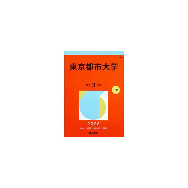 ■カテゴリ：中古本■ジャンル：産業・学術・歴史 学術その他■出版社：教学社■出版社シリーズ：大学赤本シリーズ■本のサイズ：単行本■発売日：2025/09/16■カナ：トウキョウトシダイガク２０２６ネンバン キョウガクシャヘンシュウブ