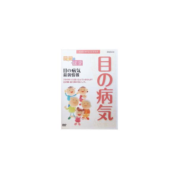 ■カテゴリ：中古DVD・ブルーレイ■商品情報：ＮＨＫエンタープライズ   ■ジャンル：その他■メーカー：NHKエンタープライズ■品番：NSDS19182■発売日：2014/02/21■カナ：エヌエイチケーケンコウバングミ１００センキョウノケ...