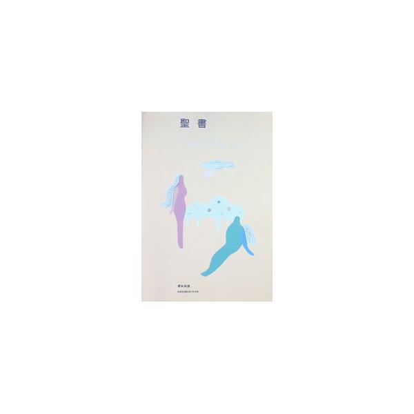 ■カテゴリ：中古本■ジャンル：産業・学術・歴史 キリスト教■出版社：日本聖書協会■出版社シリーズ：■本のサイズ：単行本■発売日：2003/11/01■カナ：カジユアルセイシヨ ニッポンセイショキョウカイ