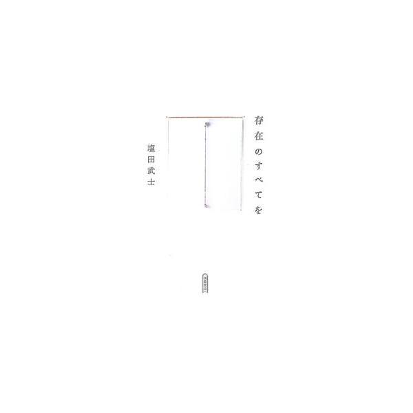 ３０年前に起きた２児同時誘拐事件。新聞記者の門田は旧知の刑事の死をきっかけに被害男児の「今」を知る。事件の真実を求め再取材を重ねた結果、ある写実画家の存在が浮かび上がり…。２０２７年公開映画の原作。■カテゴリ：中古本■ジャンル：文芸 小説一...