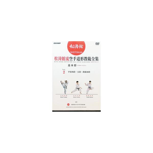 ■カテゴリ：中古DVD・ブルーレイ■商品情報：全日本空手松涛館【監修】   ■ジャンル：スポーツ・格闘技■メーカー：ＣＨＡＭＰ■品番：DCMP1112■発売日：2016/08/23■カナ：ショウトウカンリュウカラテドウカタキョウハンゼンシュ...