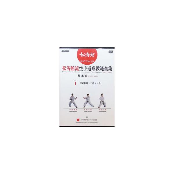 ■カテゴリ：中古DVD・ブルーレイ■商品情報：全日本空手道松涛館【監修】   ■ジャンル：その他■メーカー：ＣＨＡＭＰ■品番：DCMP1111■発売日：2016/08/23■カナ：ショウトウカンリュウカラテドウカタキョウハンゼンシュウキホンカタ１