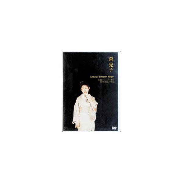 ■カテゴリ：中古DVD・ブルーレイ■商品情報：森光子【出演】   ■ジャンル：その他■メーカー：ポニーキャニオン■品番：DMBS00010■発売日：2010/01/06■カナ：モリミツコスペシャルディナーショー