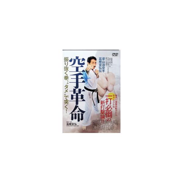 ■カテゴリ：中古DVD・ブルーレイ■商品情報：富樫宜弘【出演】   ■ジャンル：その他■メーカー：ＢＡＢジャパン■品番：TOG1D■発売日：2021/07/20■カナ：リョウザンパクカラテトガシヨシヒロデンカラテカクメイフリヌクコブシタメデツク
