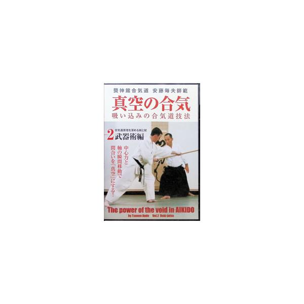 ■カテゴリ：中古DVD・ブルーレイ■商品情報：安藤毎夫   ■ジャンル：スポーツ・格闘技■メーカー：ＢＡＢジャパン■品番：DRA70■発売日：2011/11/30■カナ：ヨウシンカンアイキドウアンドウツネオシハンシンクウノアイキダイ２カンブ...