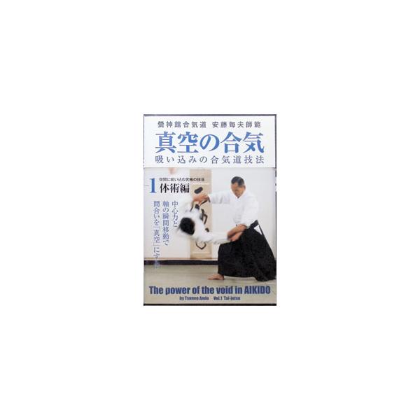 ■カテゴリ：中古DVD・ブルーレイ■商品情報：安藤毎夫   ■ジャンル：スポーツ・格闘技■メーカー：ＢＡＢジャパン■品番：DRA6D■発売日：2011/11/30■カナ：ヨウシンカンアイキドウアンドウツネオシハンシンクウノアイキダイ１タイジ...