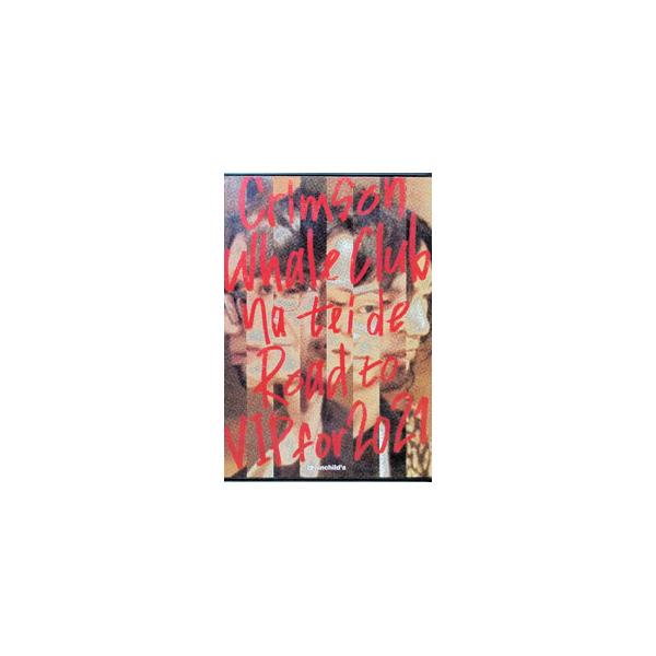 ■カテゴリ：中古DVD・ブルーレイ■商品情報：ｂｒａｉｎｃｈｉｌｄ’ｓ【出演】   ■ジャンル：その他■メーカー：ＢＡＪ■品番：BMP3032■発売日：2021/11/10■カナ：クリムゾンホエールクラブナテイデロードトゥブイアイピーフォー...