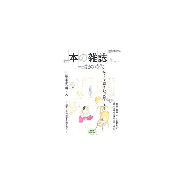 ■カテゴリ：中古本■ジャンル：料理・趣味・児童 その他娯楽■出版社：本の雑誌社■出版社シリーズ：■本のサイズ：単行本■発売日：2026/03/12■カナ：ホンノザッシニセンニジュウロクネンシガツゴウ ホンノザッシヘンシュウブ