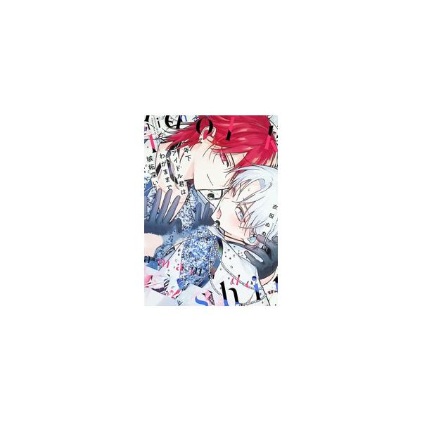 ■カテゴリ：中古コミック■ジャンル：ボーイズラブ■出版社：白泉社■掲載紙：花丸コミックス■本のサイズ：Ｂ６版■発売日：2026/06/05■カナ：トシシタアイドルクンハワガママデシットブカイ キヌタヌヌ