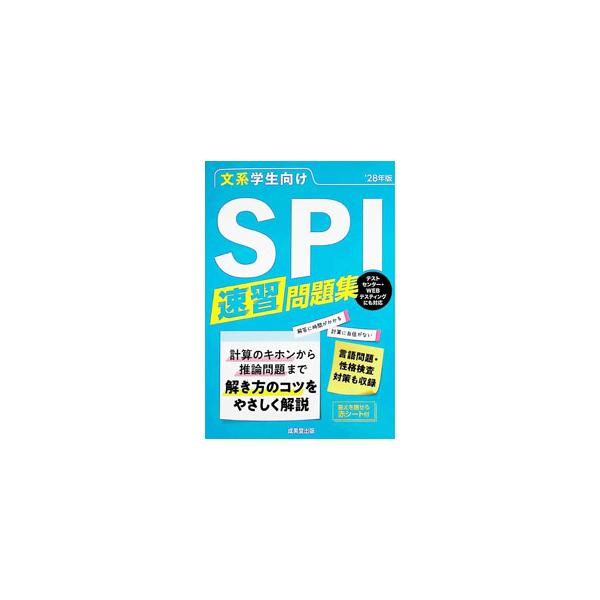 ■カテゴリ：中古本■ジャンル：政治・経済・法律 社会その他■出版社：成美堂出版■出版社シリーズ：■本のサイズ：単行本■発売日：2026/06/01■カナ：ブンケイガクセイムケエスピーアイソクシュウモンダイシュウ セイビドウシュッパン