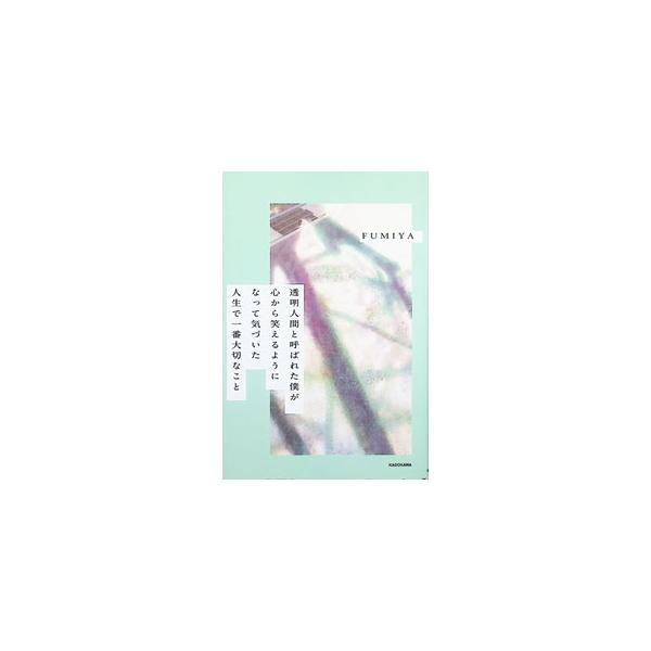 いじめ、家族の死、男性不妊。痛みや絶望が、僕に進むべき道を教えてくれた…。妊娠・出産・育児を“文化”として再定義する社会実装型プロジェクト「ｍｅ　Ｄａｙｓ」の創設者が、半生を振り返る。■カテゴリ：中古本■ジャンル：産業・学術・歴史 その他歴...