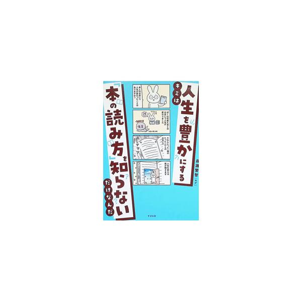 ワイン読書、ＹｏｕＴｕｂｅ読書、ごちゃまぜ本棚、３色読書…。仕事、人間関係、教育、子育て等の悩みを解消し、「幸せなお金持ち」になれる読書のコツを紹介する。モゲＡＩのオススメ書籍診断（読者限定）のＱＲコード付き。■カテゴリ：中古本■ジャンル：...