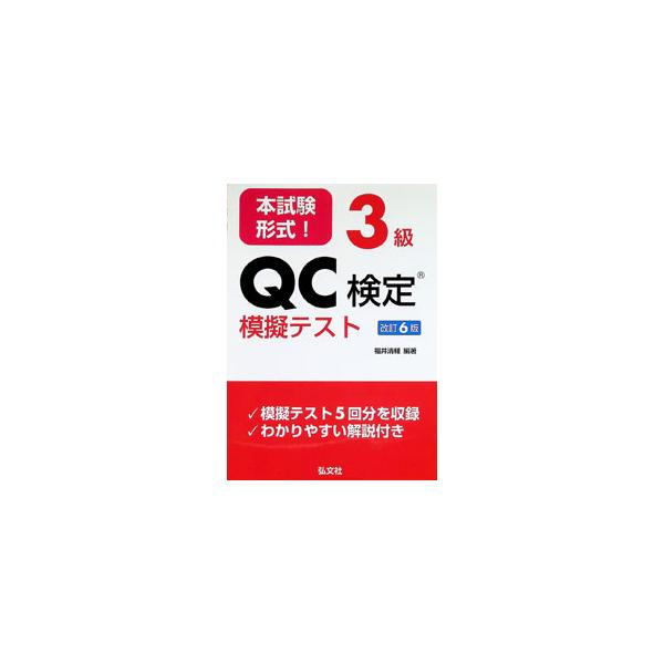 ■カテゴリ：中古本■ジャンル：産業・学術・歴史 技術・テクノロジー■出版社：弘文社■出版社シリーズ：■本のサイズ：単行本■発売日：2026/07/01■カナ：ホンシケンケイシキサンキュウキューシーケンテイモギテスト フクイセイスケ