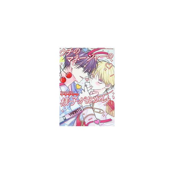 ■カテゴリ：中古コミック■ジャンル：ボーイズラブ■出版社：幻冬舎コミックス■掲載紙：バーズコミックス　ラブキスボーイズコレクション■本のサイズ：Ｂ６版■発売日：2026/07/23■カナ：ウチノマネージャーノヨウスガオカシイ ネコカワタラコ