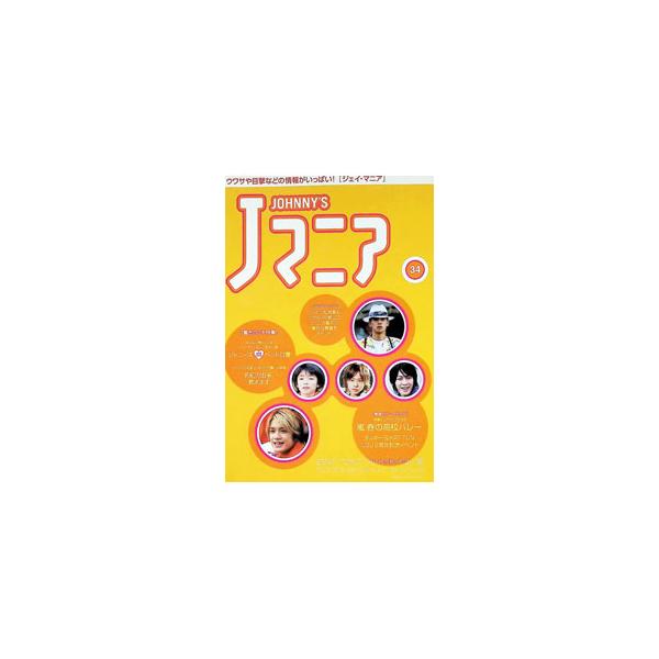 ■カテゴリ：中古本■ジャンル：料理・趣味・児童 その他娯楽■出版社：鹿砦社■出版社シリーズ：■本のサイズ：単行本■発売日：2003/06/01■カナ：ジェイマニア ロクサイシャ