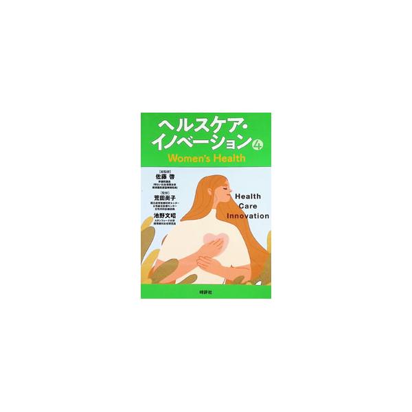 ■カテゴリ：中古本■ジャンル：政治・経済・法律 社会その他■出版社：時評社■出版社シリーズ：■本のサイズ：単行本■発売日：2025/04/01■カナ：ヘルスケアイノベーション サトウケイ