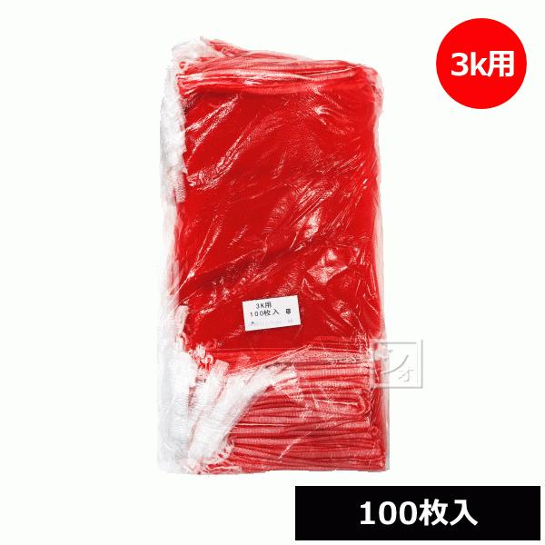 ■材質　ポリエチレン　　■サイズ　（約）横23cm×長さ43cm■カラー　赤■入数　100枚 みかん たまねぎ 蜜柑 玉葱 収穫 野菜 果物 青果 ネット 袋 モノフィラネット ネトロンネット