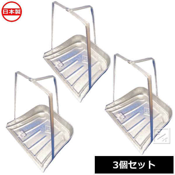 立ったままらくらくゴミ取り、昔ながらのトタン製三つ手チリトリです。■材質　亜鉛鉄板 ■サイズ　幅356×奥行283×高さ407mm■重量　約660g■入数　3個■製造　日本■メーカー　土井金属化成 ちりとり チリトリ 塵取り 屋外 トタン ...