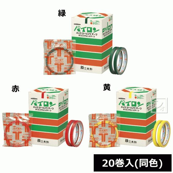 美しい色調で、水に強く、優れたシーリング性です。■材質　基材：PET　粘着剤：ゴム系■サイズ　9mm×35m　総厚：0.046■カラー　赤（HZ-014-6）・緑（HZ-011-6）・黄（HZ-012-6）■入数　20巻（同色）■メーカー　...