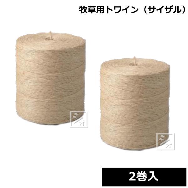 牧草・稲わら・麦・デントコート等を結束するベーラー用の紐。サイザルは、天然繊維なので家畜に無害。■材質　サイザル ■サイズ　（約）直径24cm×高さ26.5cm×長さ1800m　※直径・高さは製造の基準値であり、前後許容範囲をもうけさせてい...