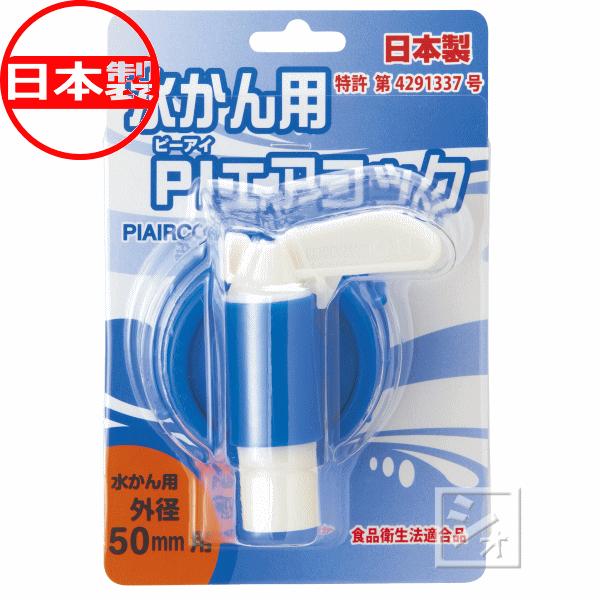 水かん用ポリタンクに取り付けて、レバーを開・閉すれば、水が出たり、止まったりします。面倒な空気抜きの操作は不要です。この「コック」は、日本・中国・香港の特許を取得しています。食品衛生法適合品。■原材料　ポリエチレン　ABS ■耐熱温度　60...